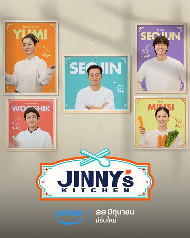 5 เหตุผลที่คุณต้องไม่พลาดชม Jinny's Kitchen 2 พร้อมเสิร์ฟความอบอุ่นใจ